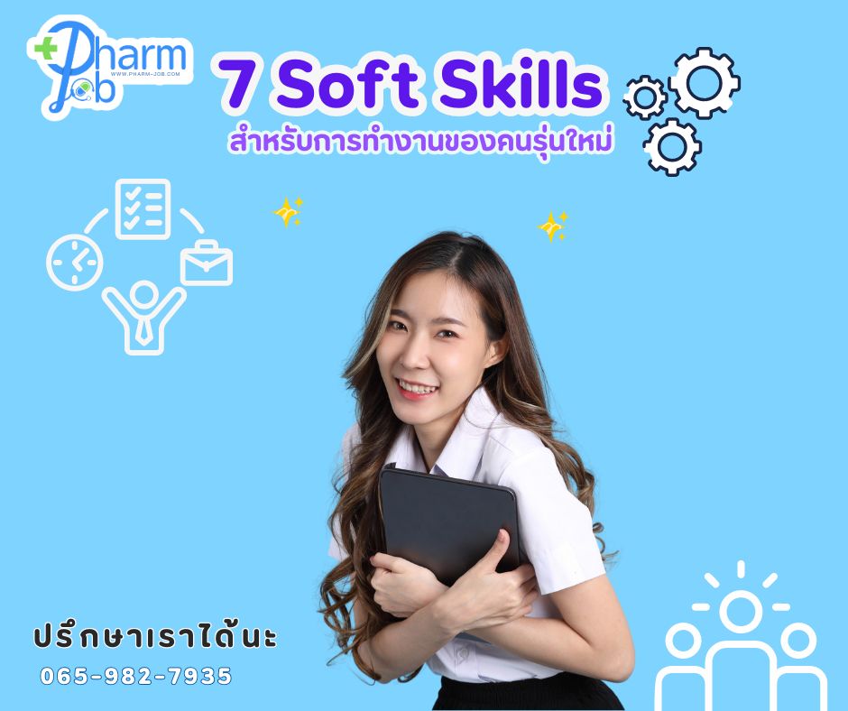 7 Soft Skills