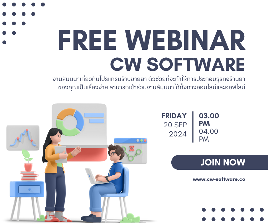 โปรแกรม CW Software